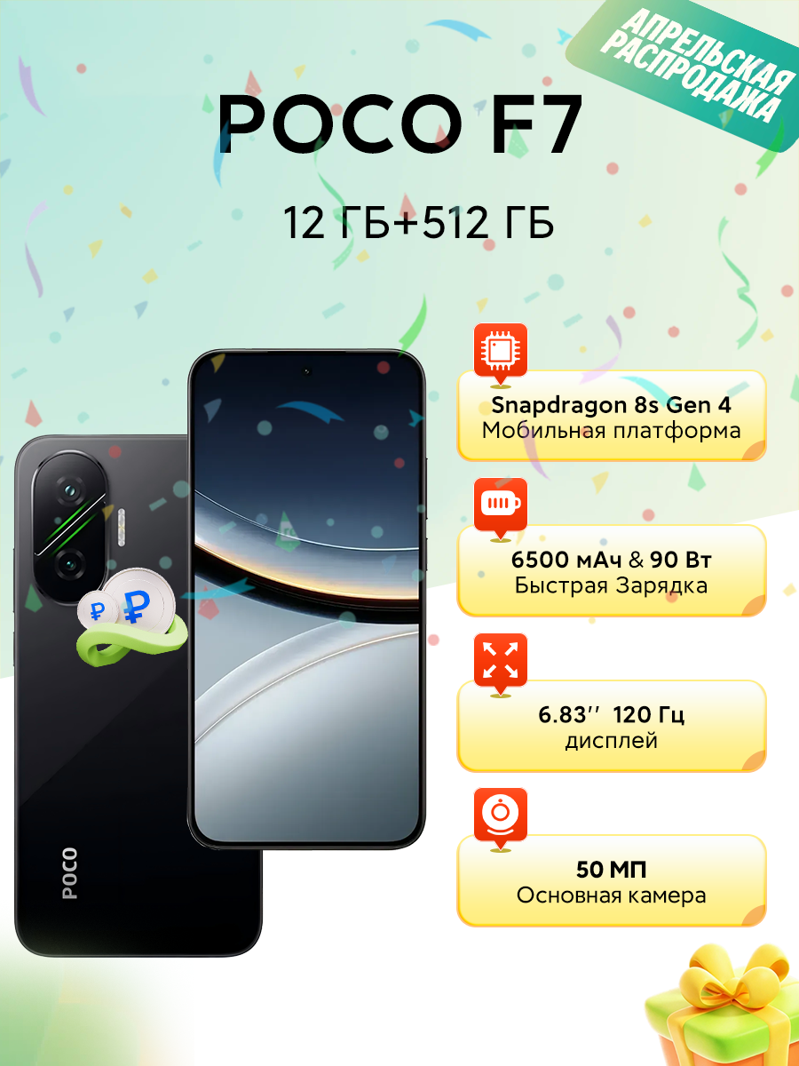 Смартфон POCO F7, Global, 12/512 Гб, Black, Черный, Android, NFC