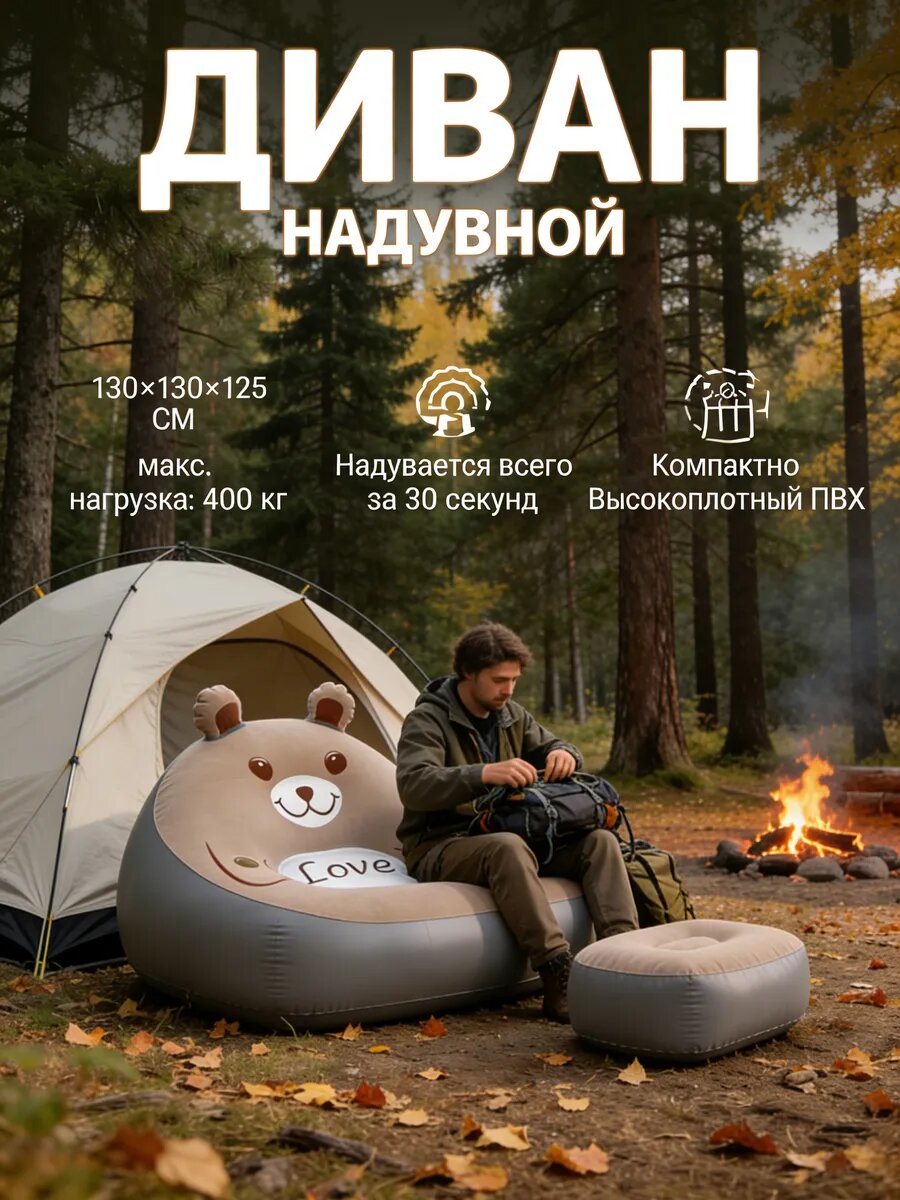 Надувной диван трансформер для дома