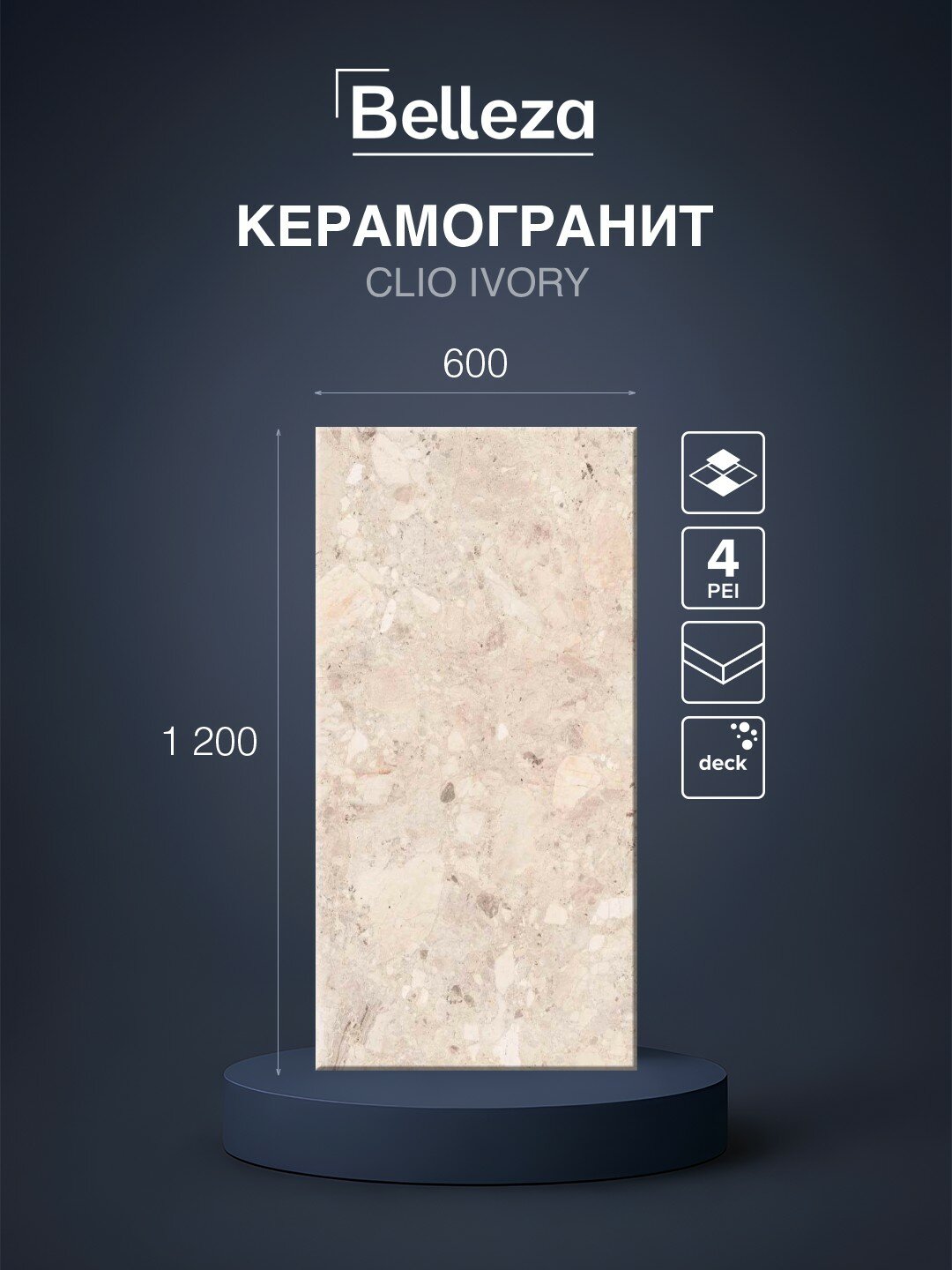 Керамогранит Belleza Clio Ivory (Deck) 60х120 см, матовый, рельеф, под камень, цена за упаковку