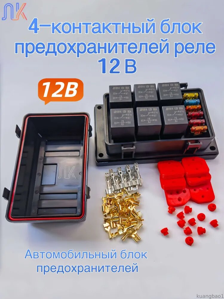 Блок предохранителей 6-канального реле 12 В с 40a4-контактным реле, блок предохранителей для легковых автомобилей