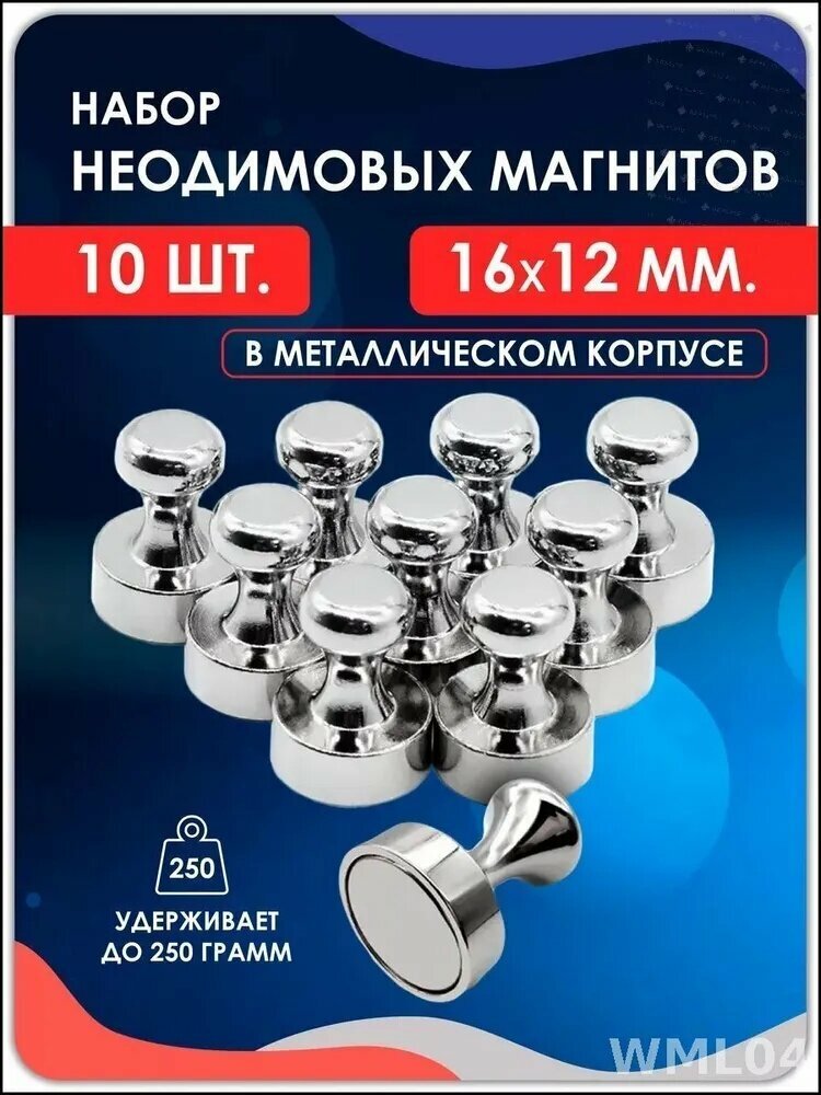 Металлические магниты для досок "Пешки", 16х12 мм, 10 шт