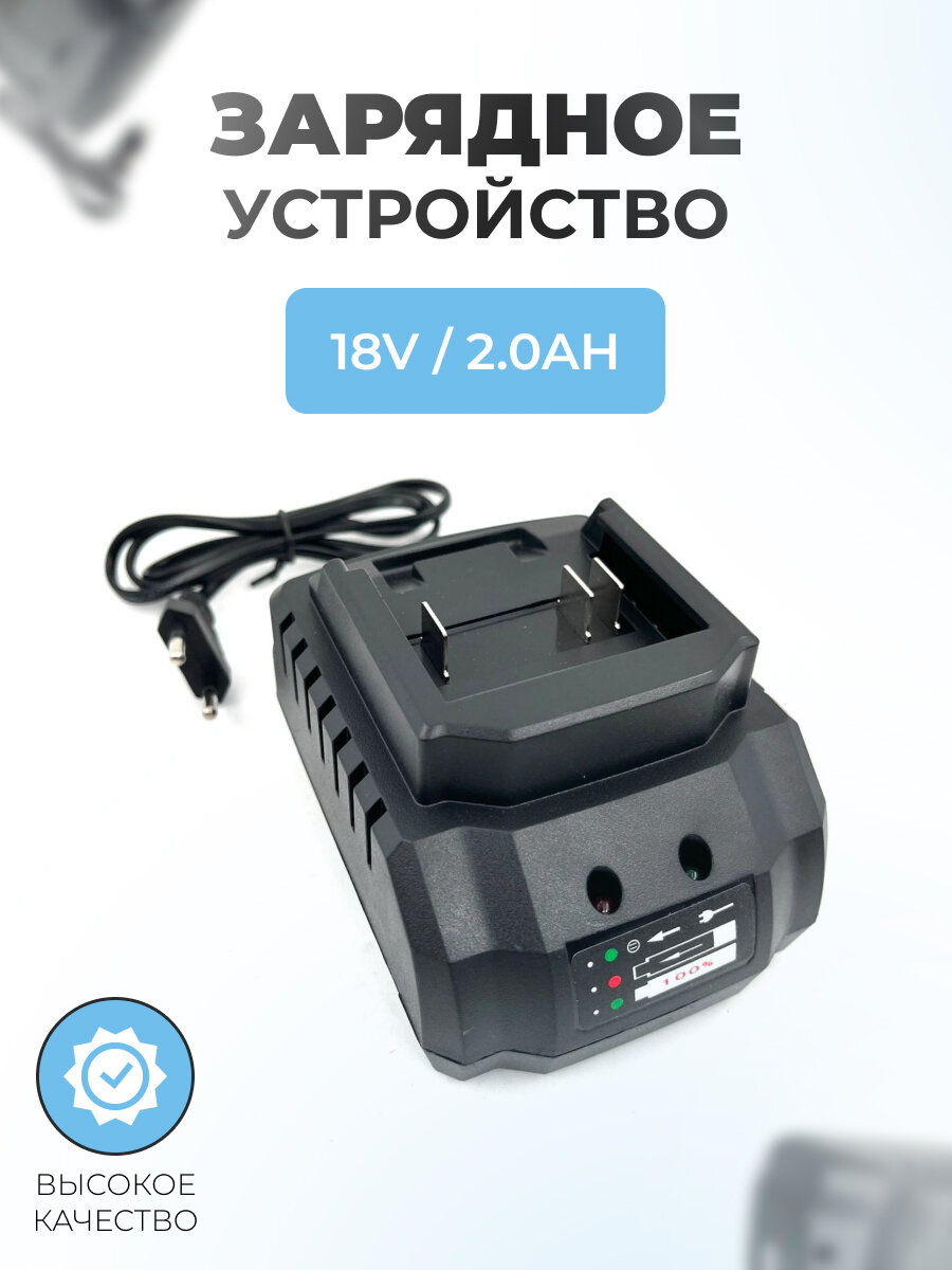 Зарядное устройство для китайских аккумуляторных УШМ 18V 2.0Ah