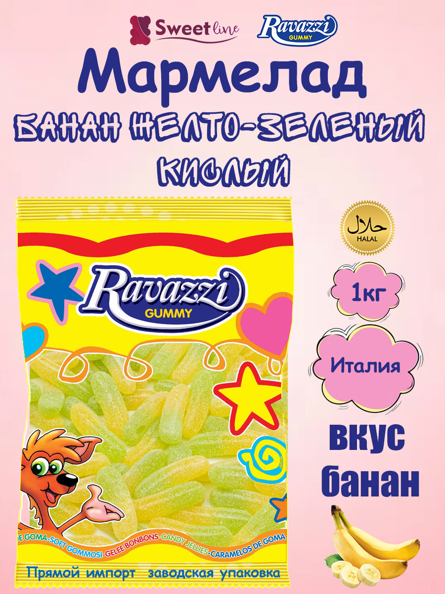 Мармелад Жевательный халяль "Банан желто-зеленый" кислый 1кг RAVAZZI/Италия