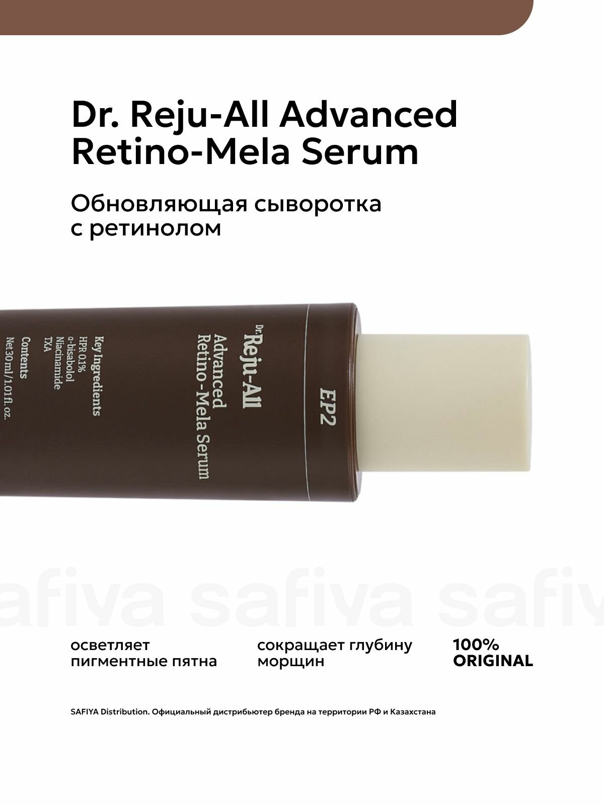 Dr. Reju-All сыворотка для лица с ретинолом ADVANCED RETINO-MELA SERUM