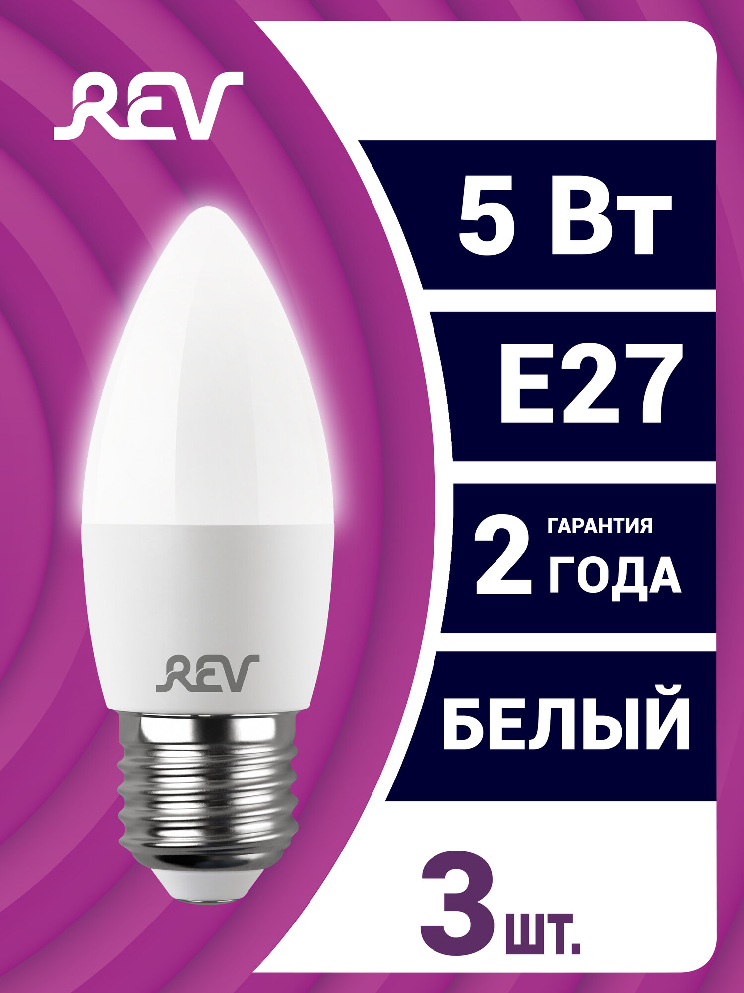 Упаковка светодиодных ламп 3 шт REV 32274 0, 4000К, Е27, C37, 5Вт