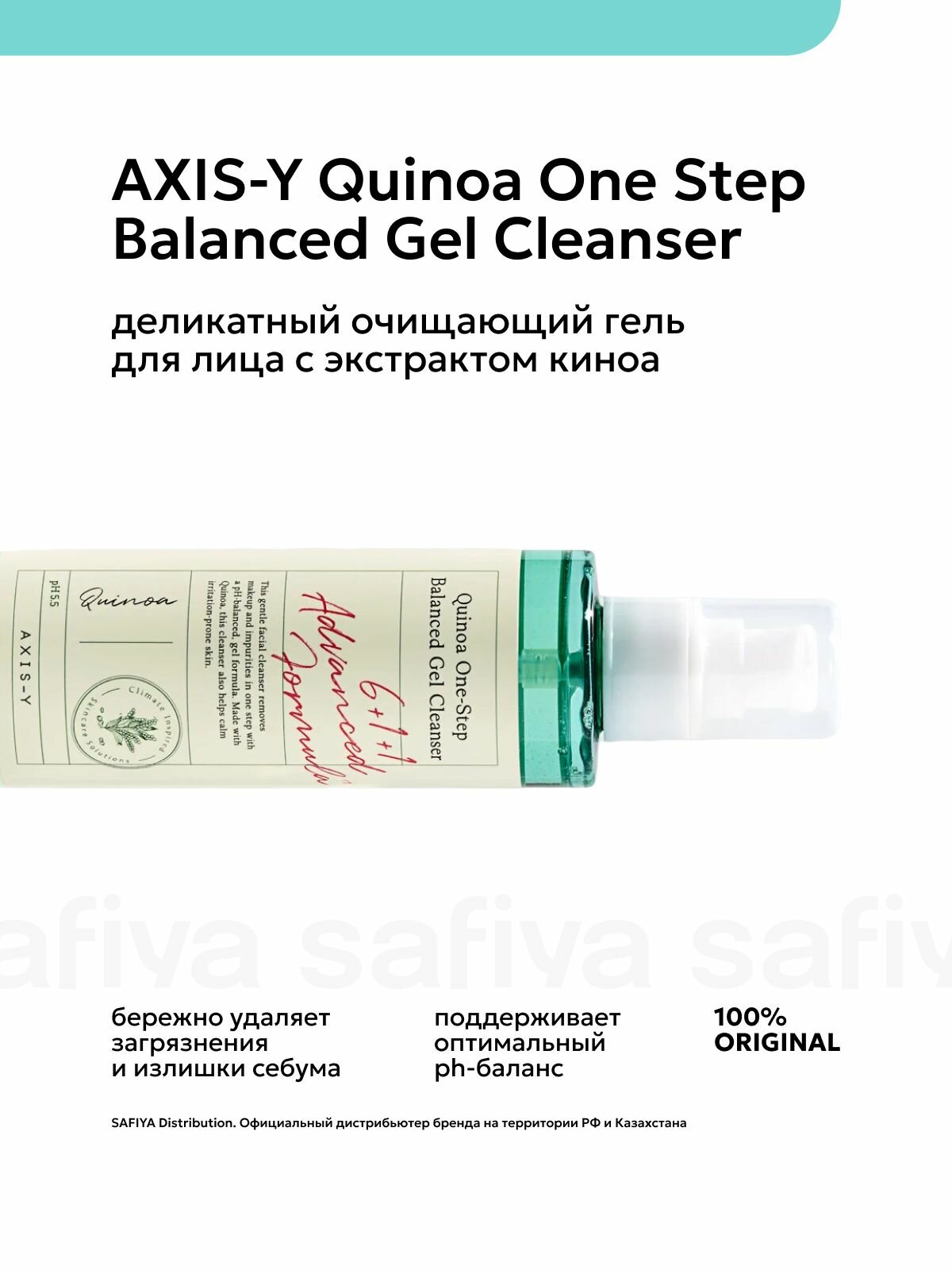 Axis-Y очищающий гель для лица с киноа Quinoa One Step Balanced Gel Cleanser