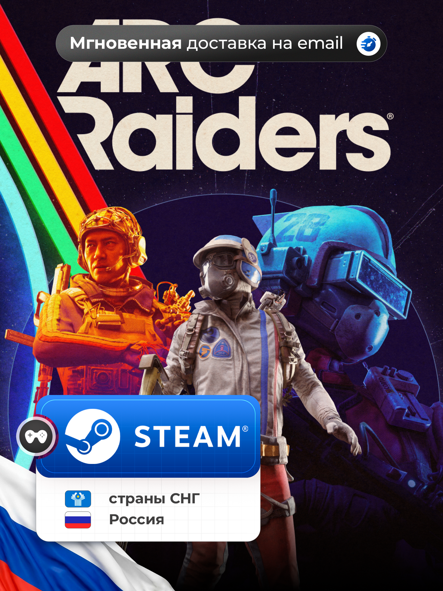 Игра ARC Raiders для ПК | РФ + СНГ | Steam, электронный ключ | Steam - ключ