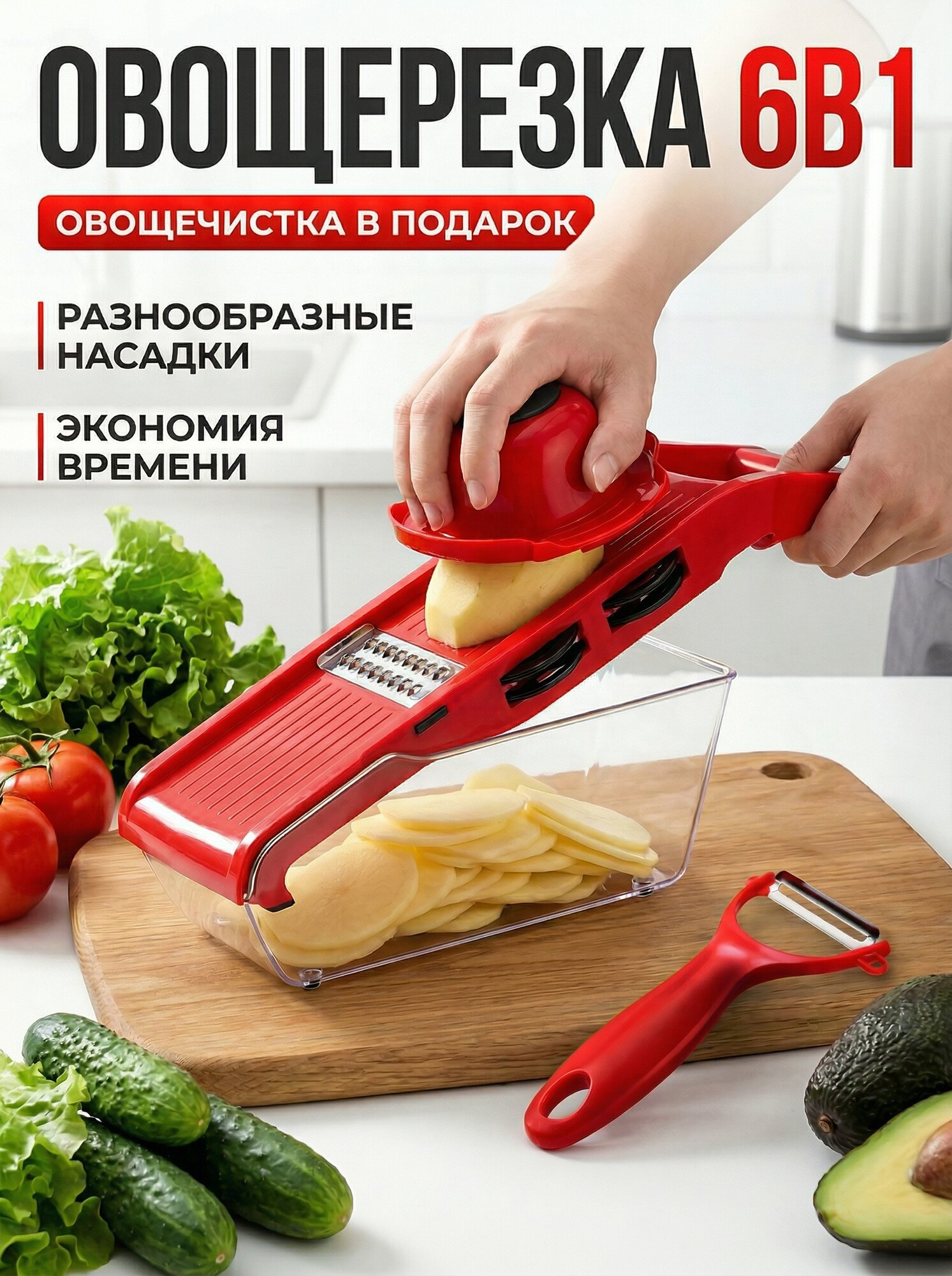 Овощерезка ручная многофункциональная 6 в 1/Универсальная шинковка с насадками и контейнером/6 насадок
