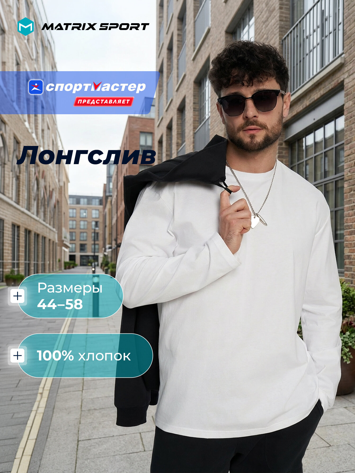 Лонгслив
