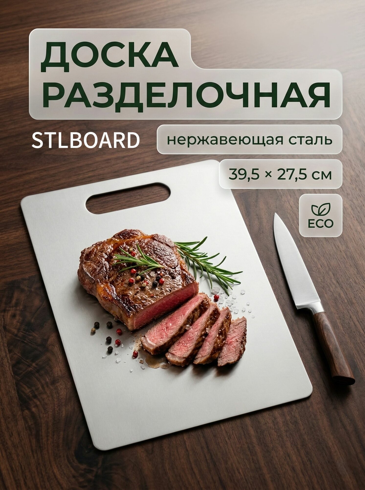 Сувенирная разделочная доска, 39.5 см х 27.5 см, 1 шт