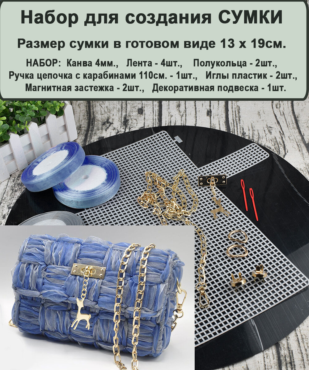 Набор для вышивки/вязания сумки клатч с фурнитурой и тесьмой цв. Серо-синий (кол-во предметов 13)