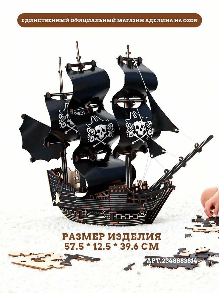 Модель корабля из дерева Пиратский корабль, 3D пазл 75 деталей, 57,5 см черные паруса, конструктор без клея, семейная сборка 8+