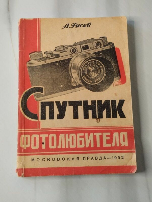 Спутник фотолюбителя