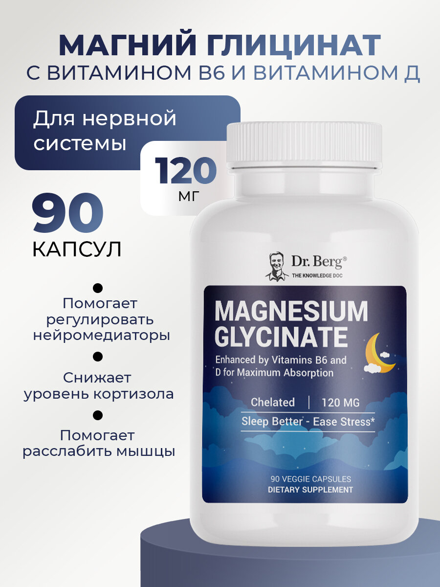 Витамины Dr. Berg Magnesium Glycinate, с витаминами D и B6, 90 капсул