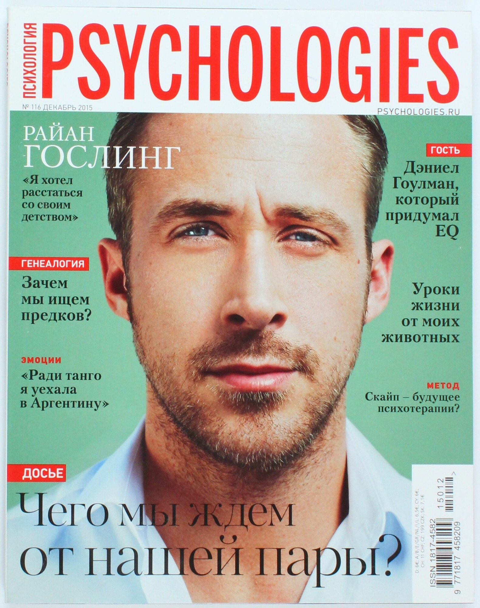 Букинистический журнал Psychologies, выпуск 116/2015