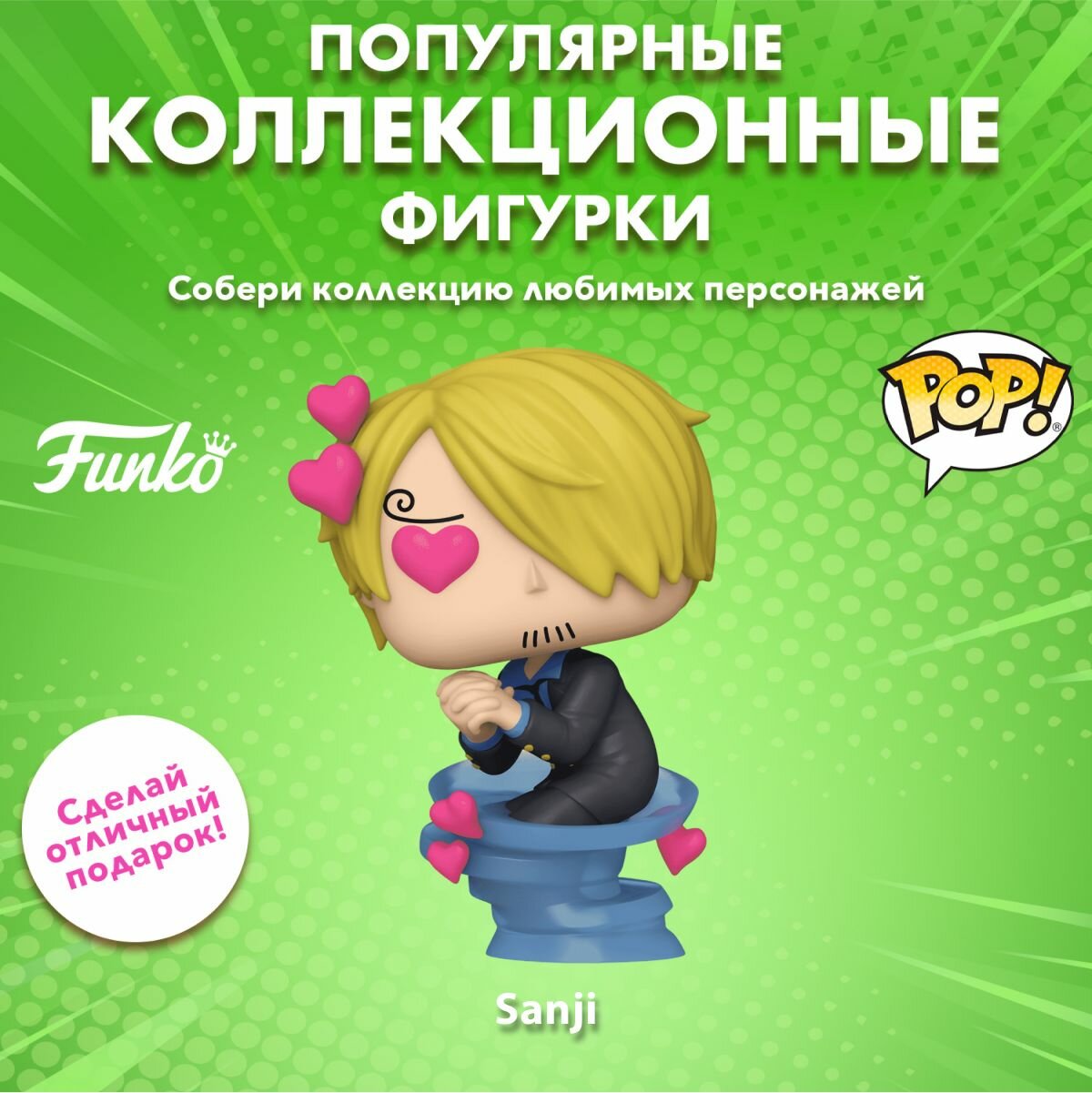 Фигурка Funko POP! Animation One Piece Sanji in Love (1773) 80367
