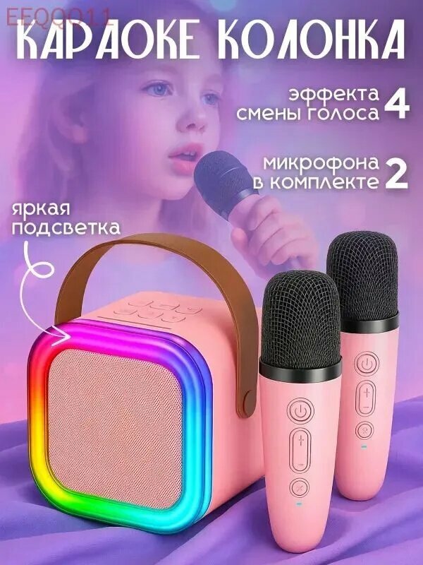 Детская караоке система с беспроводными микрофонами и портативной колонкой