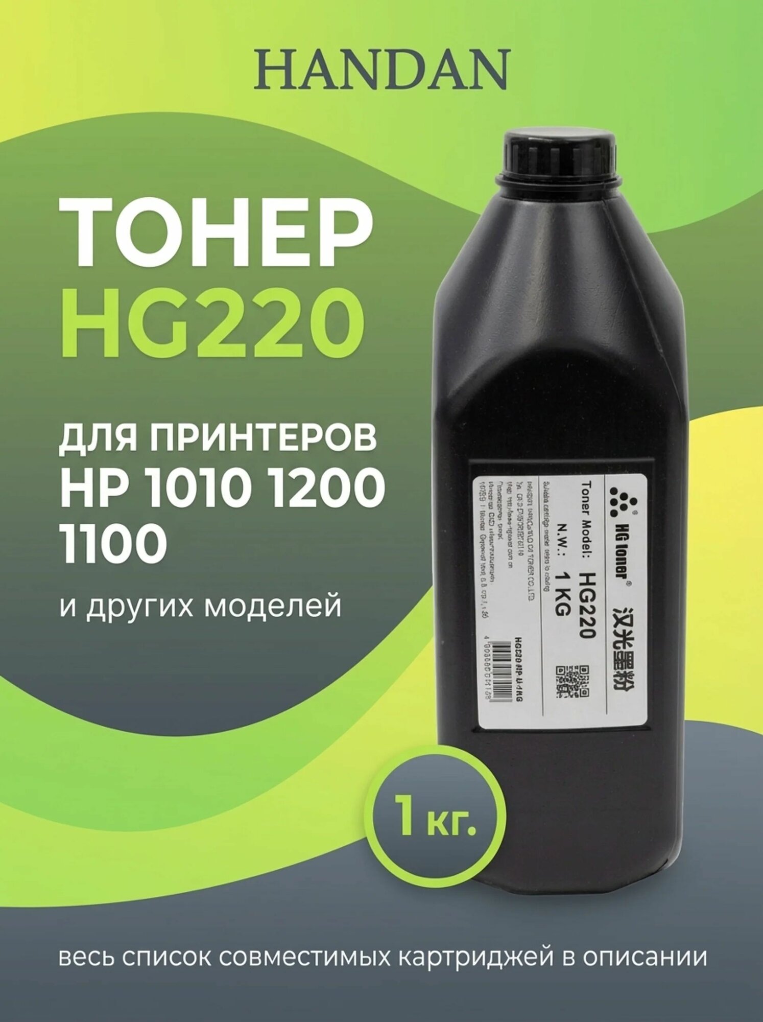 Тонер для принтера HP 1010 1005 1020 HG220 Handan, 1 кг