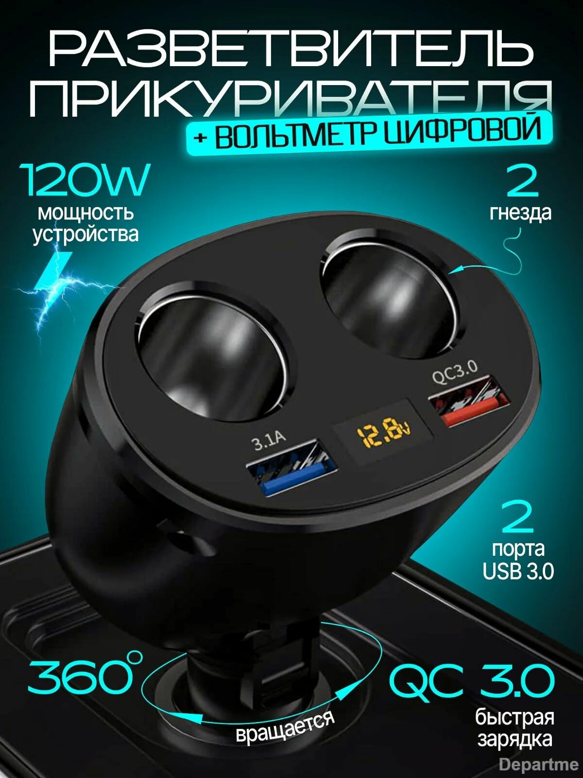 Разветвитель прикуривателя 120 Вт с цифровым вольтметром, 2 USB + 2 гнезда, быстрая зарядка QC3.0 для автомобиля
