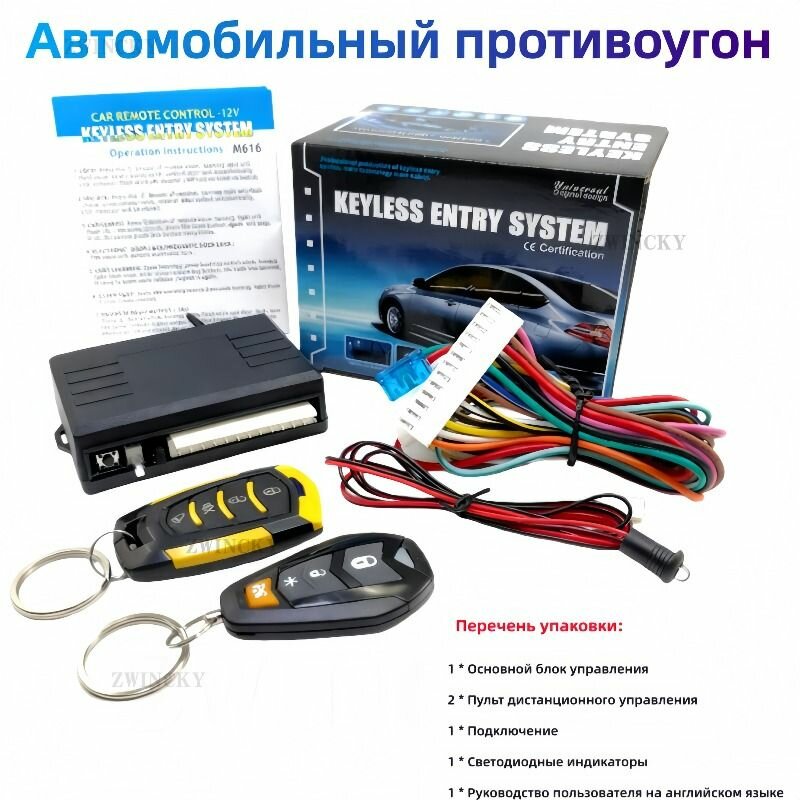 Zwincky Автосигнализация, Иммобилайзер