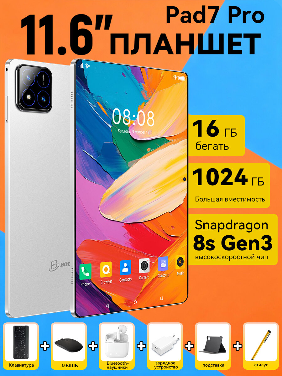 Учебный планшет Pad7 Pro 16ГБ+1024ГБ, Android 14, 5G — идеальный для онлайн-уроков, чтения электронных книг и создания заметок!