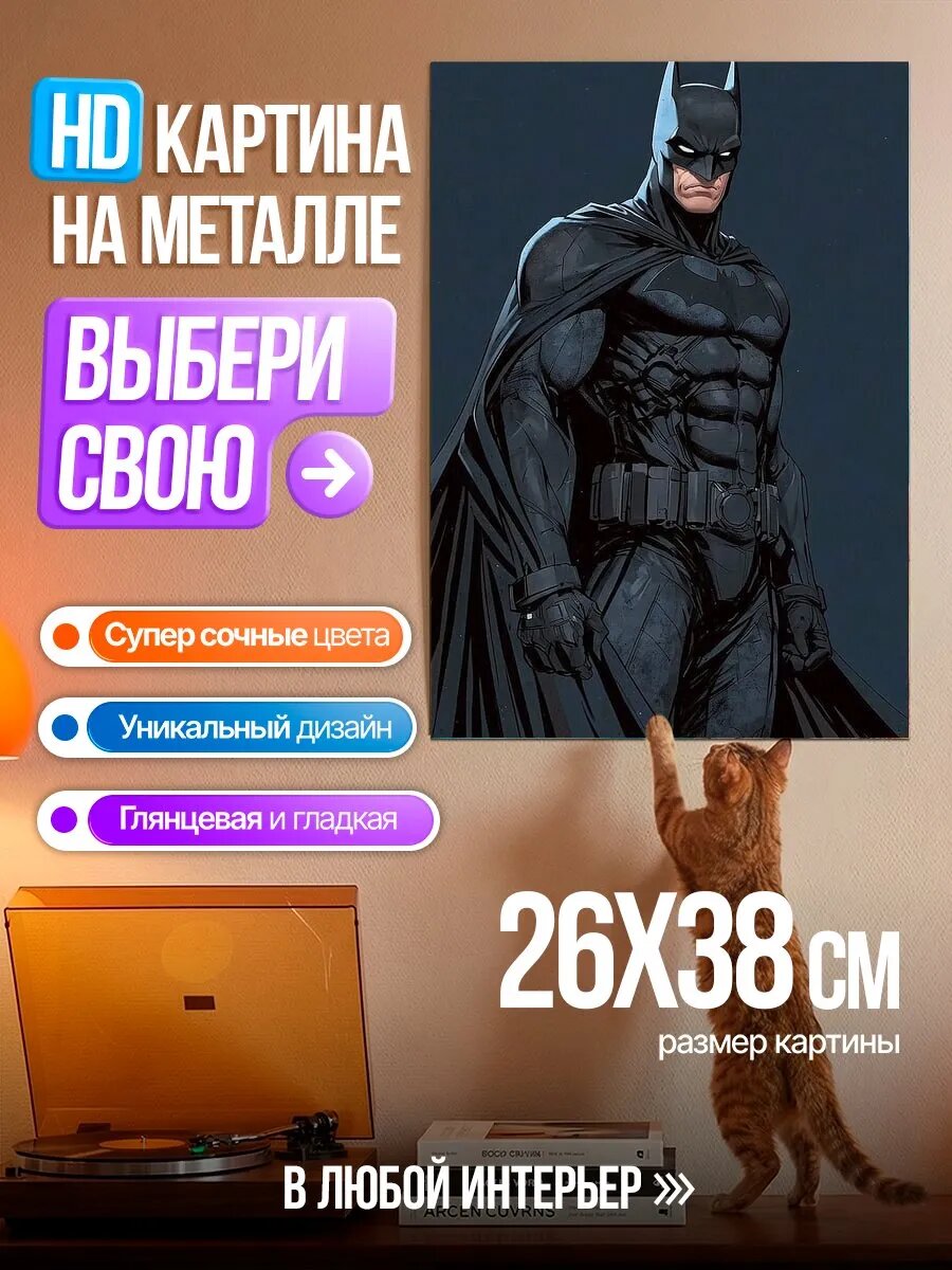 Картина на HD металле Бэтмен