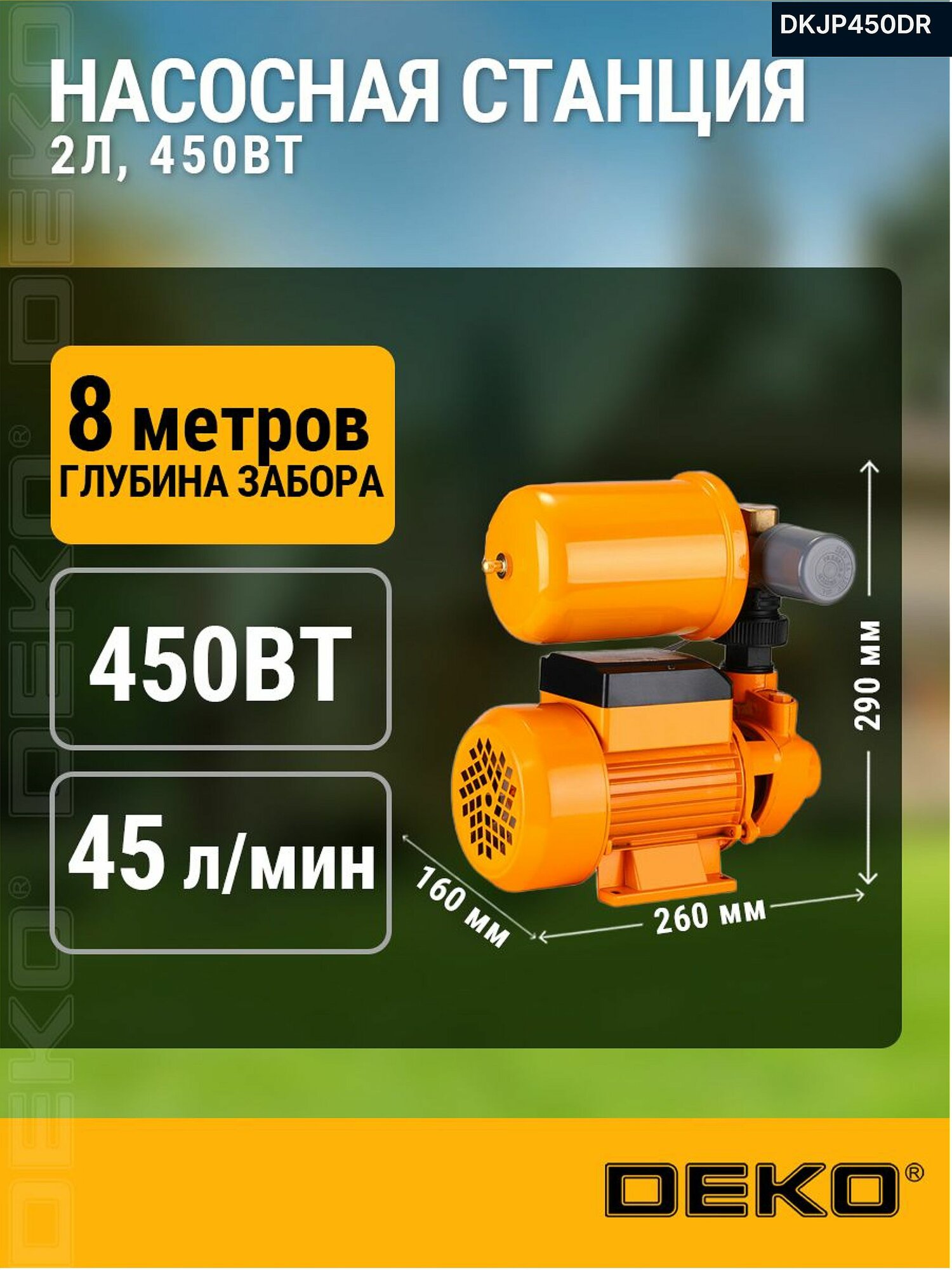 Насосная станция