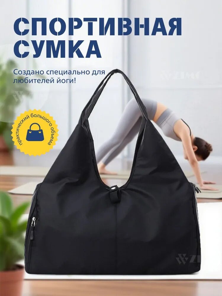 Сумка спортивная