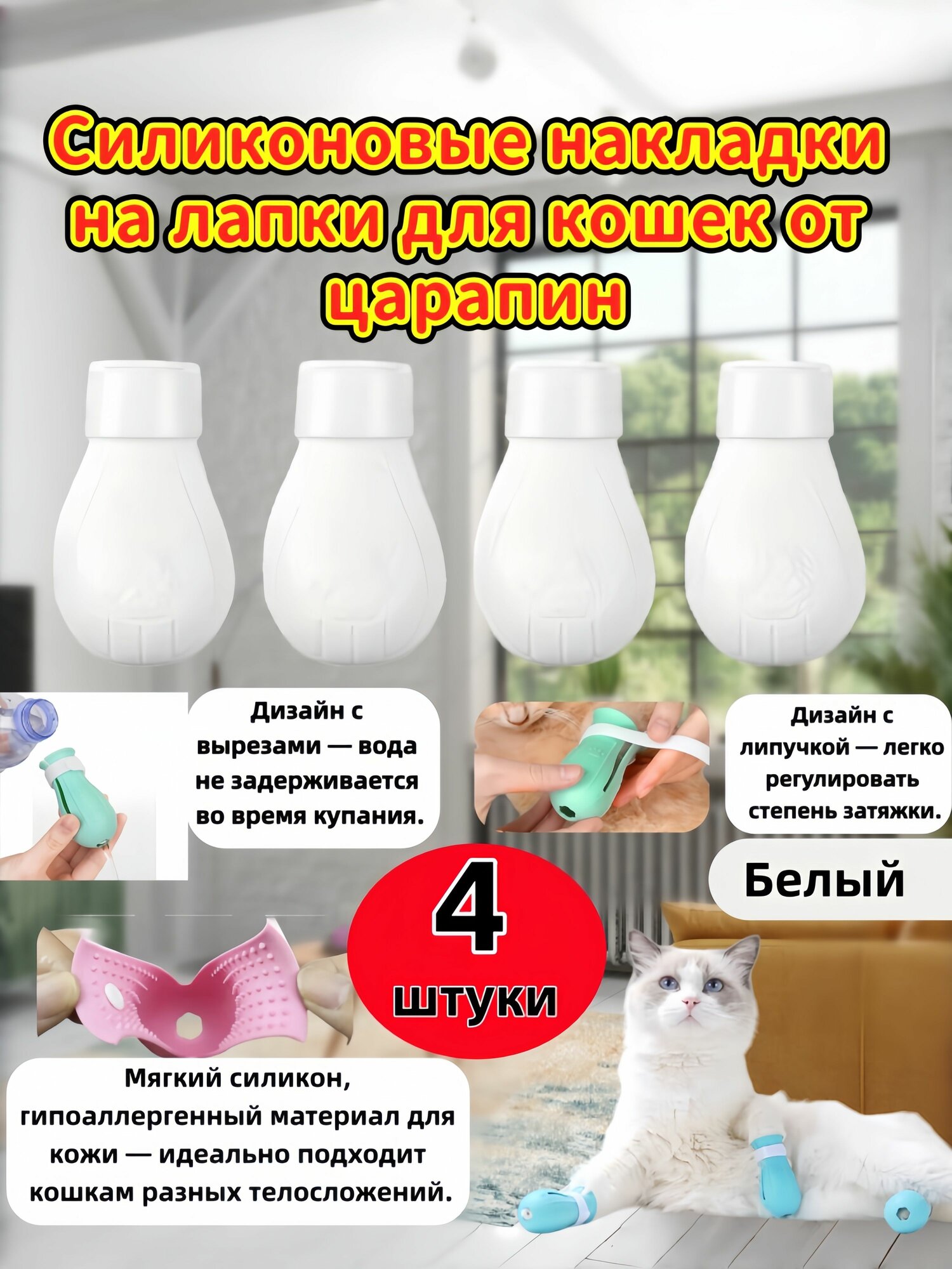Антицарапки для кошек / Мягкие силиконовые чехлы для груминга, купания / Защита от царапин