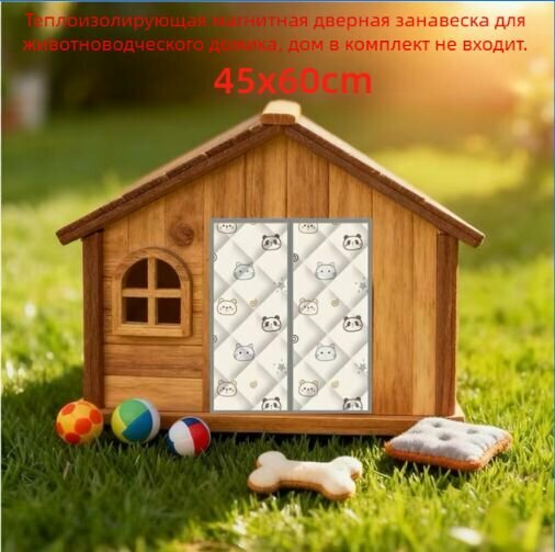 Утеплительная магнитная завеса для питомника питомца