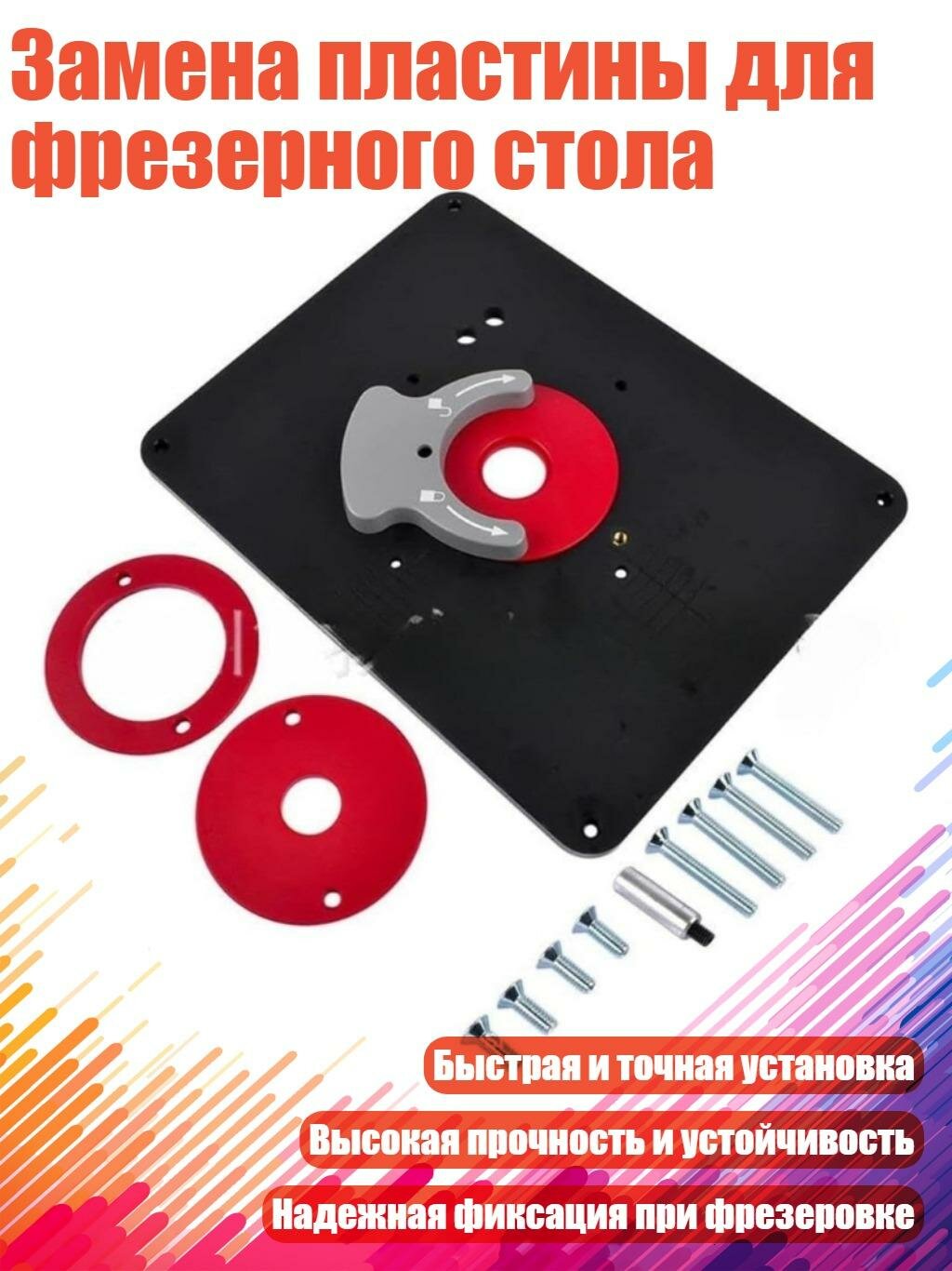 Замена пластины для фрезерного стола