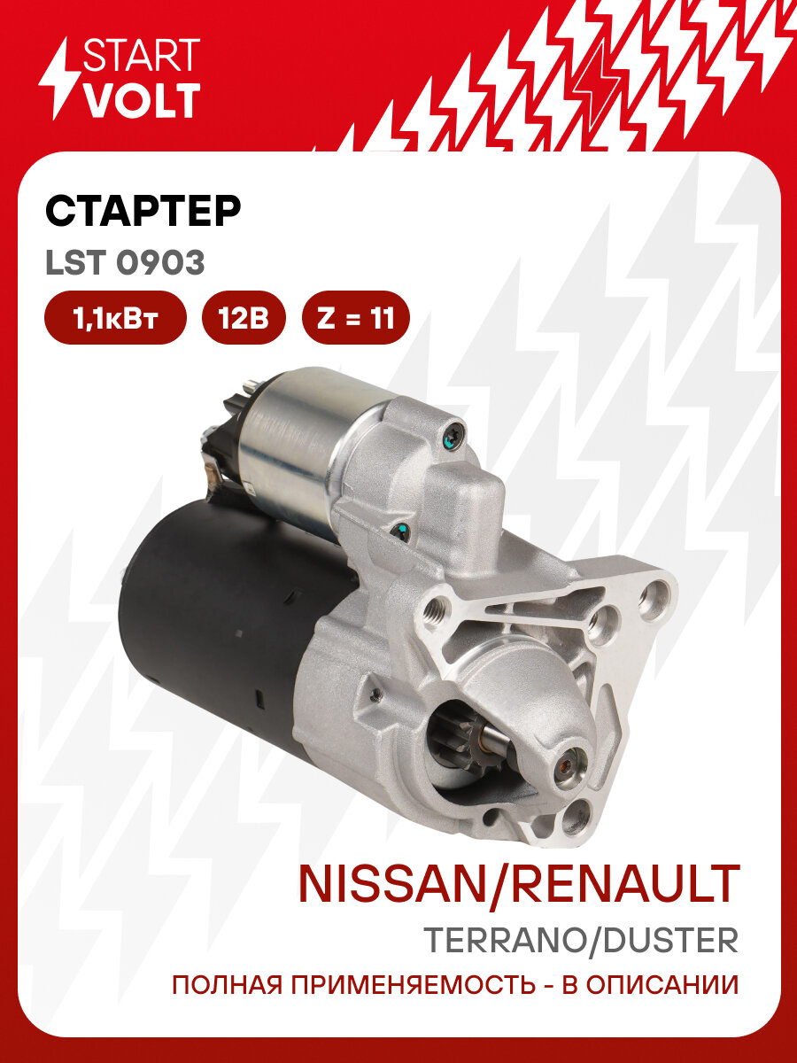 Стартер для автомобилей Renault Duster (09-)/Nissan Terrano (14-) LSt 0903