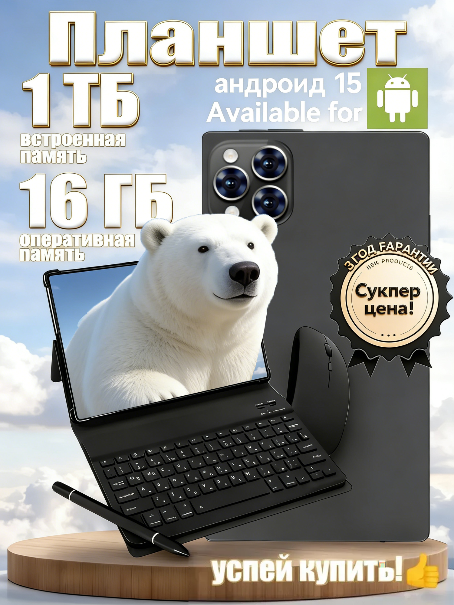 Galaxy Pro 12 андроид15. 16 ГБ+1024 ГБ, 2560x1600, WiFi. С клавиатурой и мышкой.