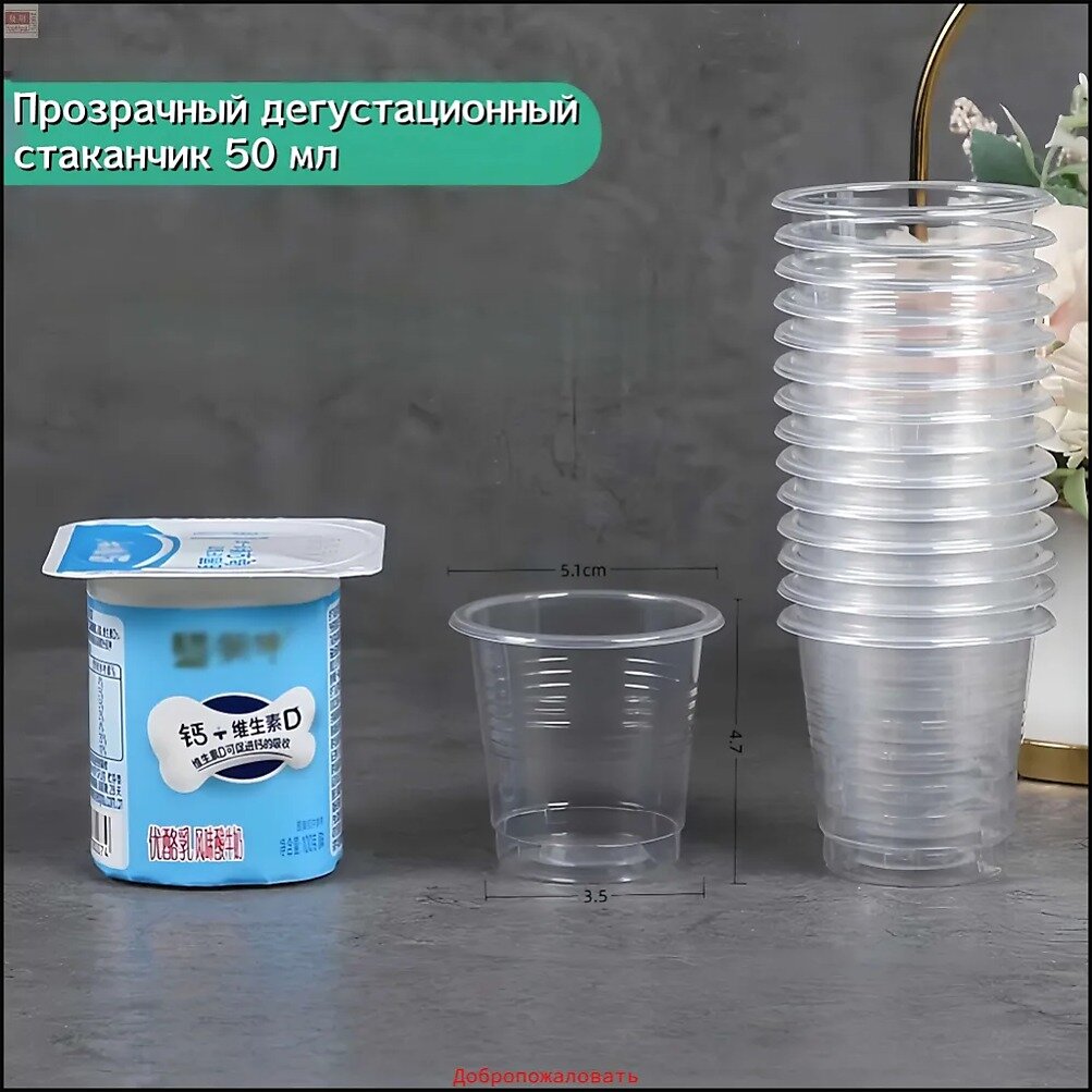 Одноразовые прозрачные стаканчики по 50 мл в упаковке 100 шт.