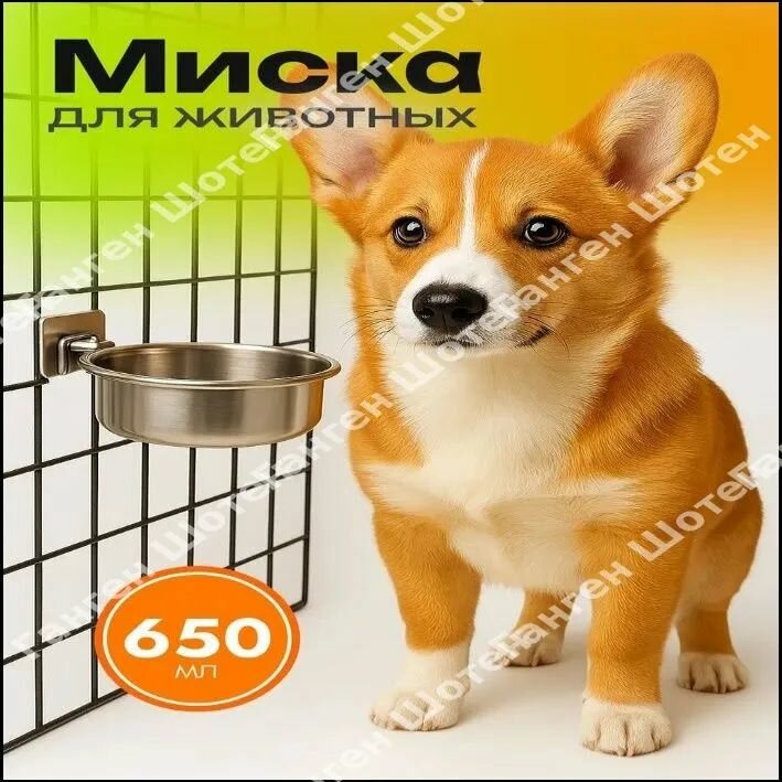 Миска для собак металлическая в клетку Big Jungle