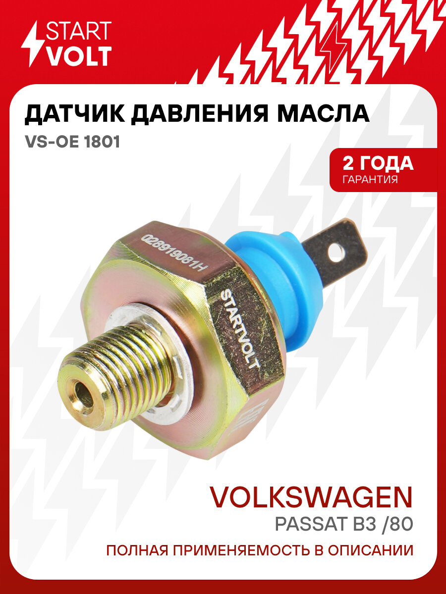 Датчик давления масла для автомобилей VAG Passat B3 (88-)/80 (86-) 1.3-4.2 (0,3бар) VS-OE 1801 StartVolt