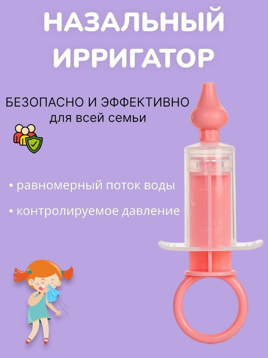 Ирригатор шприц назальный для промывания носа для детей, аспиратор детский от насморка, розовый