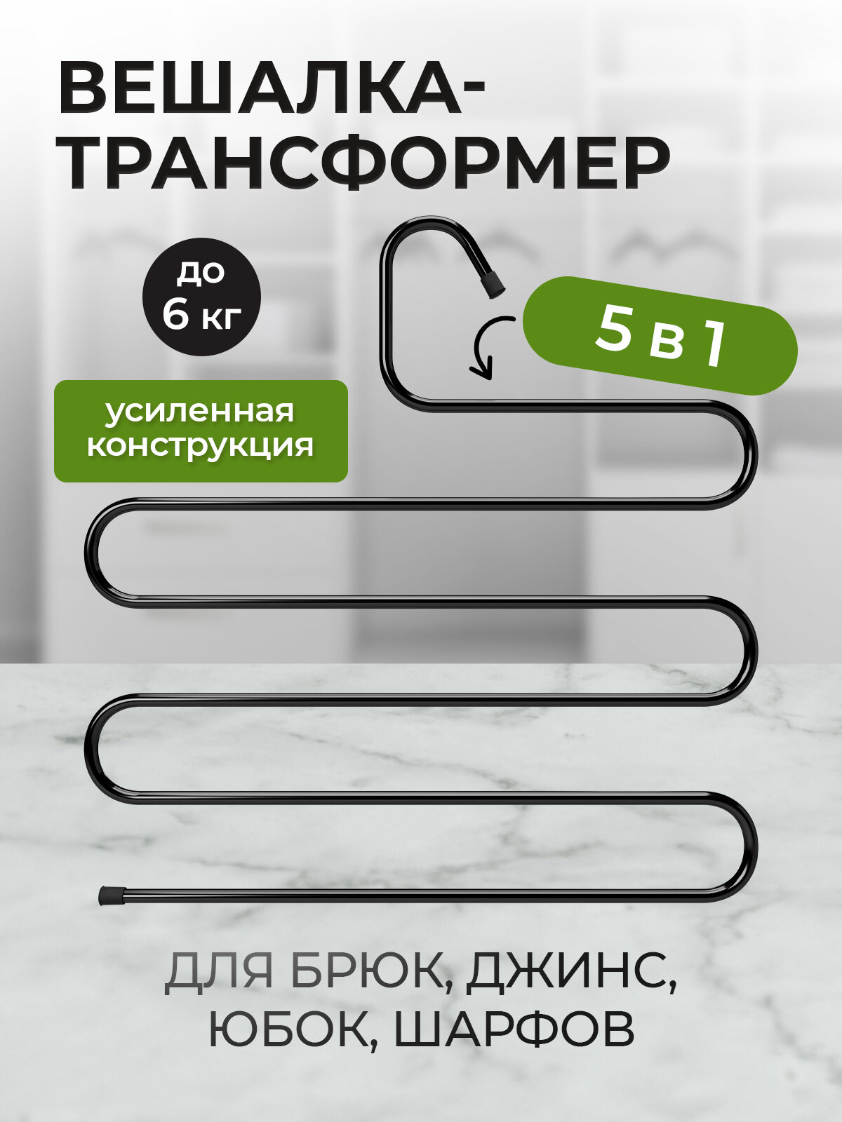 Defender Вешалка для одежды многоуровневая черная, плечики для брюк и юбок 5 уровней