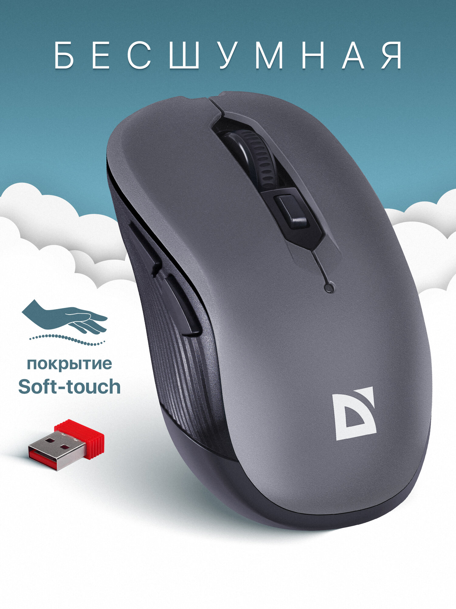 Беспроводная оптическая мышь Defender Gassa