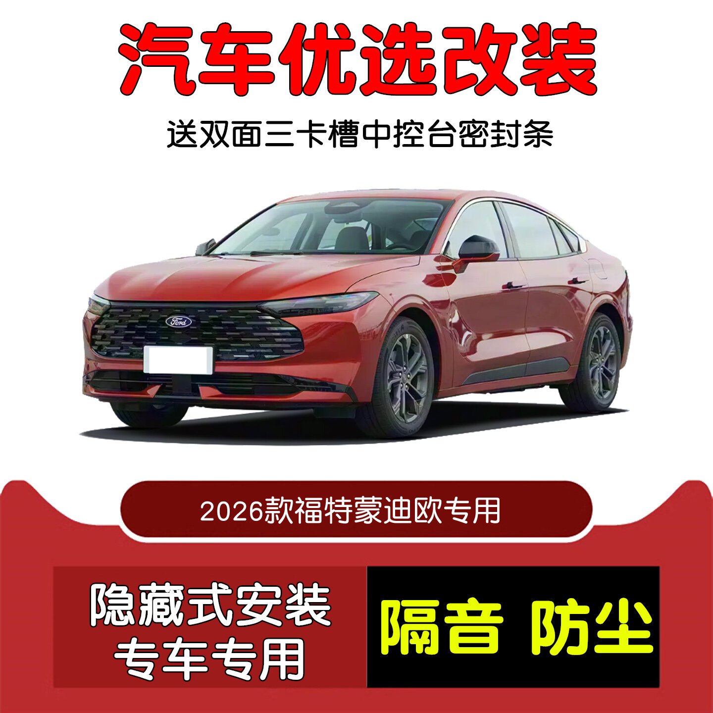 Комплект уплотнителей для Ford Mondeo 2026 (все двери, AB-стойка, капот, багажник, консоль) с влагозащитным уплотнителем