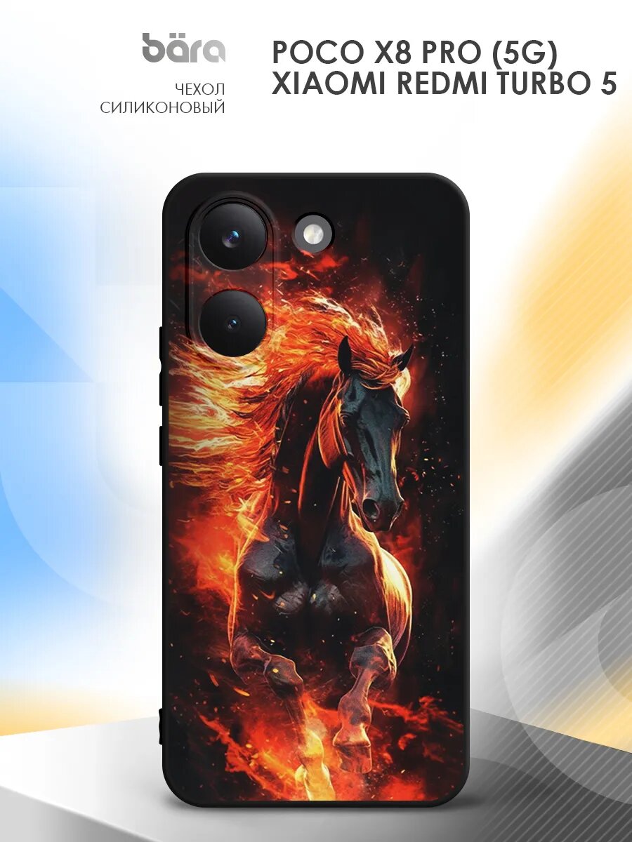 Чехол на POCO X8 Pro (5G)/Redmi Turbo 5, поко Икс8 Про (5G)/Редми Турбо 5, с принтом