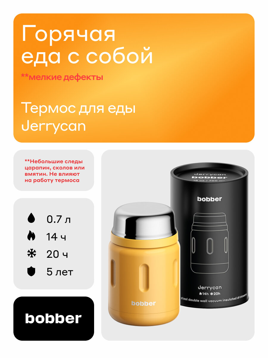 Термос вакуумный для еды Jerrycan 700 мл/оранжевый/держит тепло до 14 часов (Уценка)
