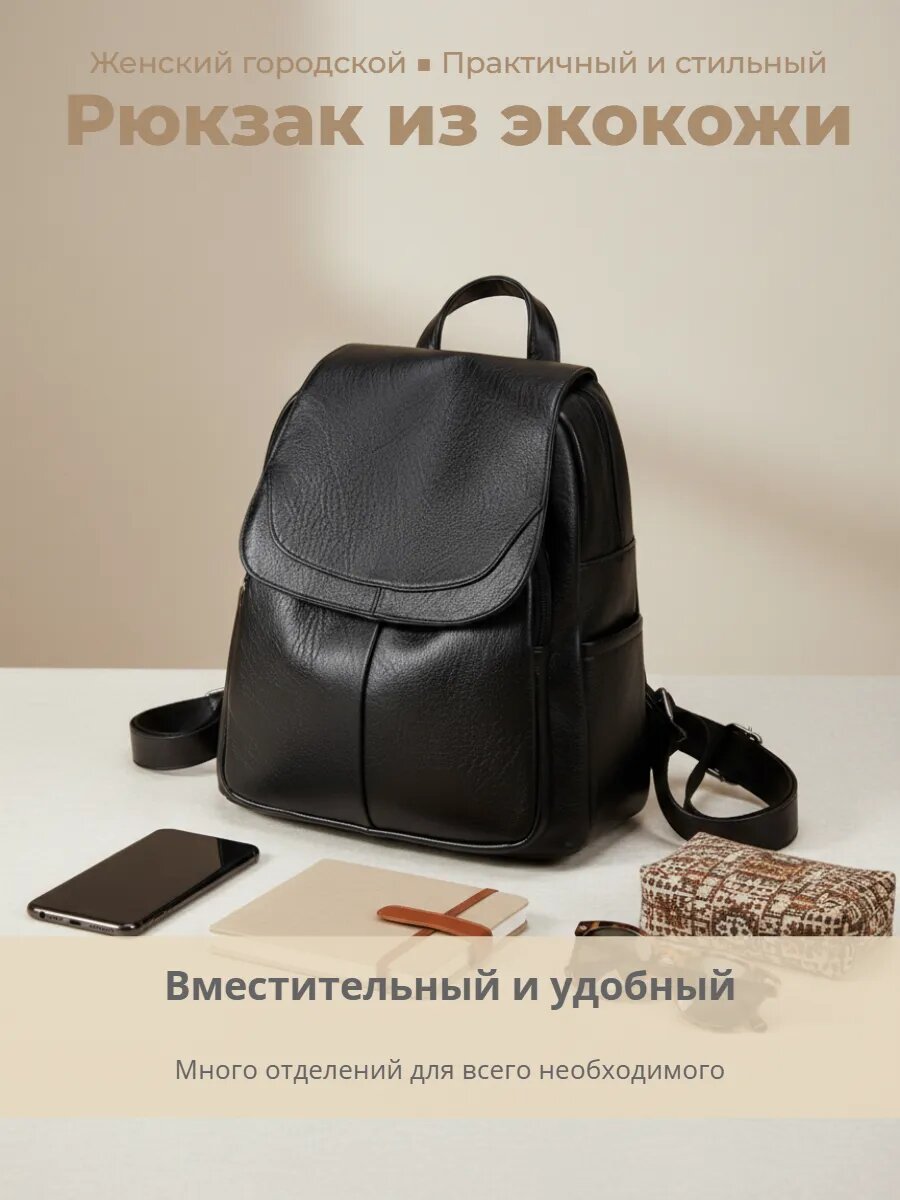 Стильный и практичный городской рюкзак из экокожи черный