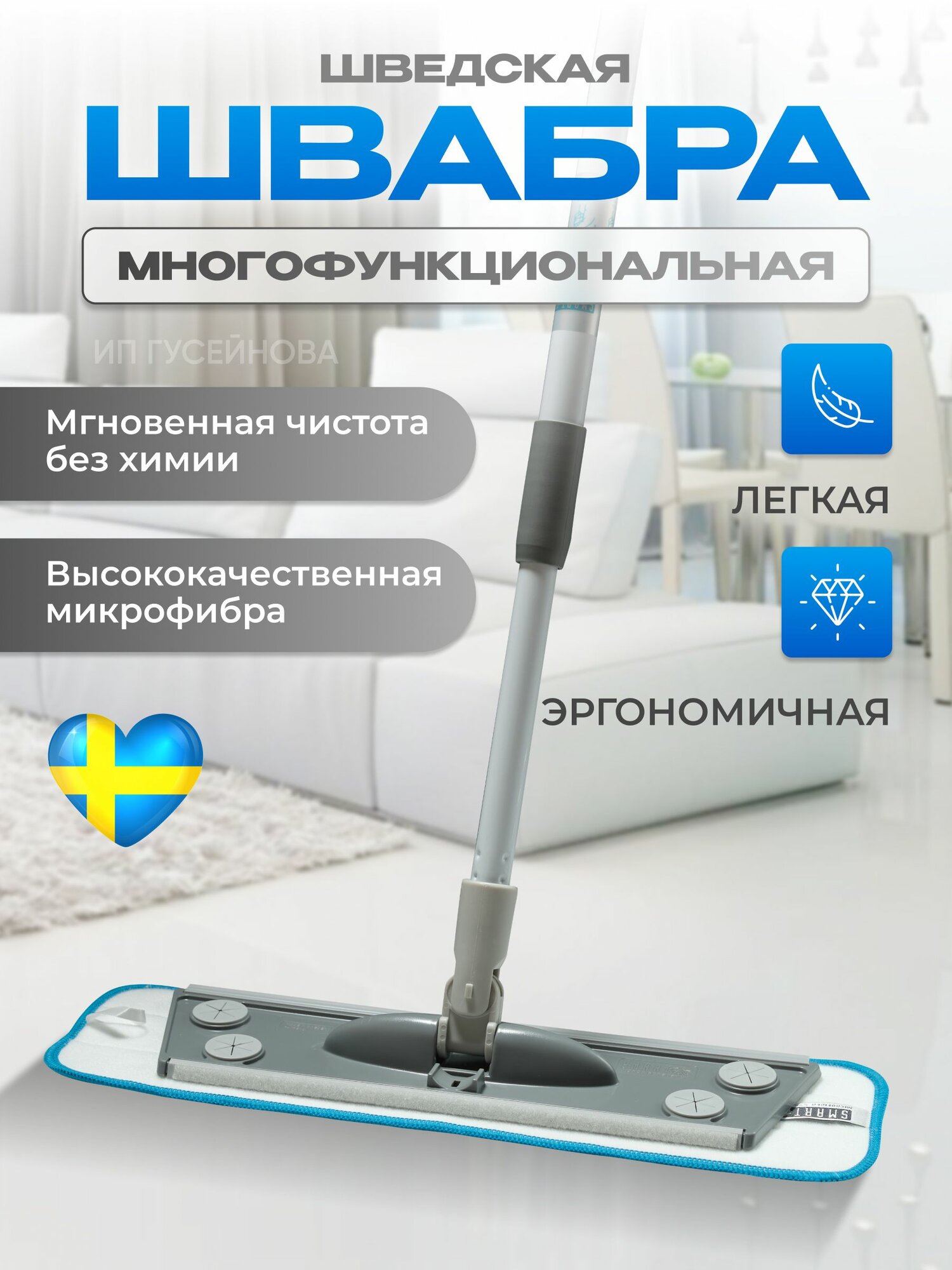 SMART / Швабра для мытья полов 3 в 1