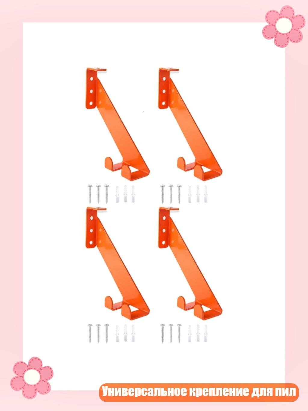 Кронштейн для бензопилы из нержавеющей стали, 4 шт.