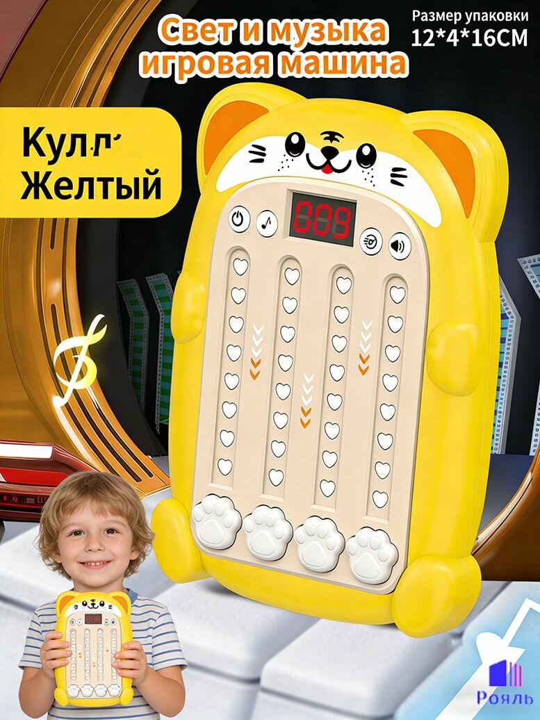 Ритм-игра Музыкальный мастер / Электронный тренажёр реакции / Светомузыка и режимы сложности / Развитие скорости реакции и координации