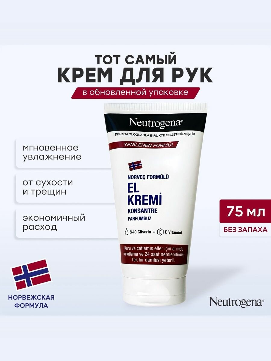 Neutrogena Norwegian Formula Концентрированный крем для рук (75 мл) Без запаха