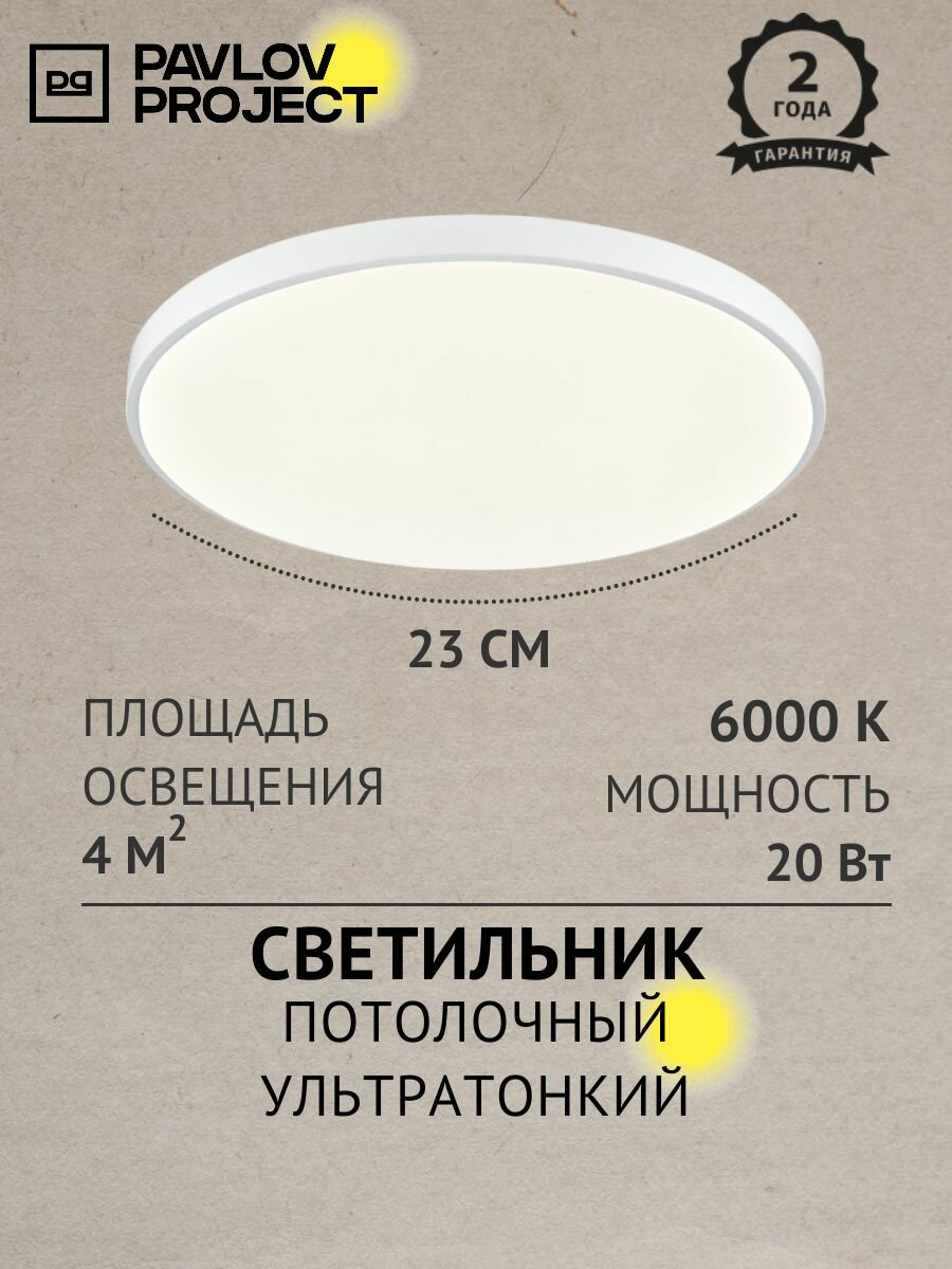 Потолочный светильник светодиодный ультратонкий 20W 6000К белый PP-2018-6K-White