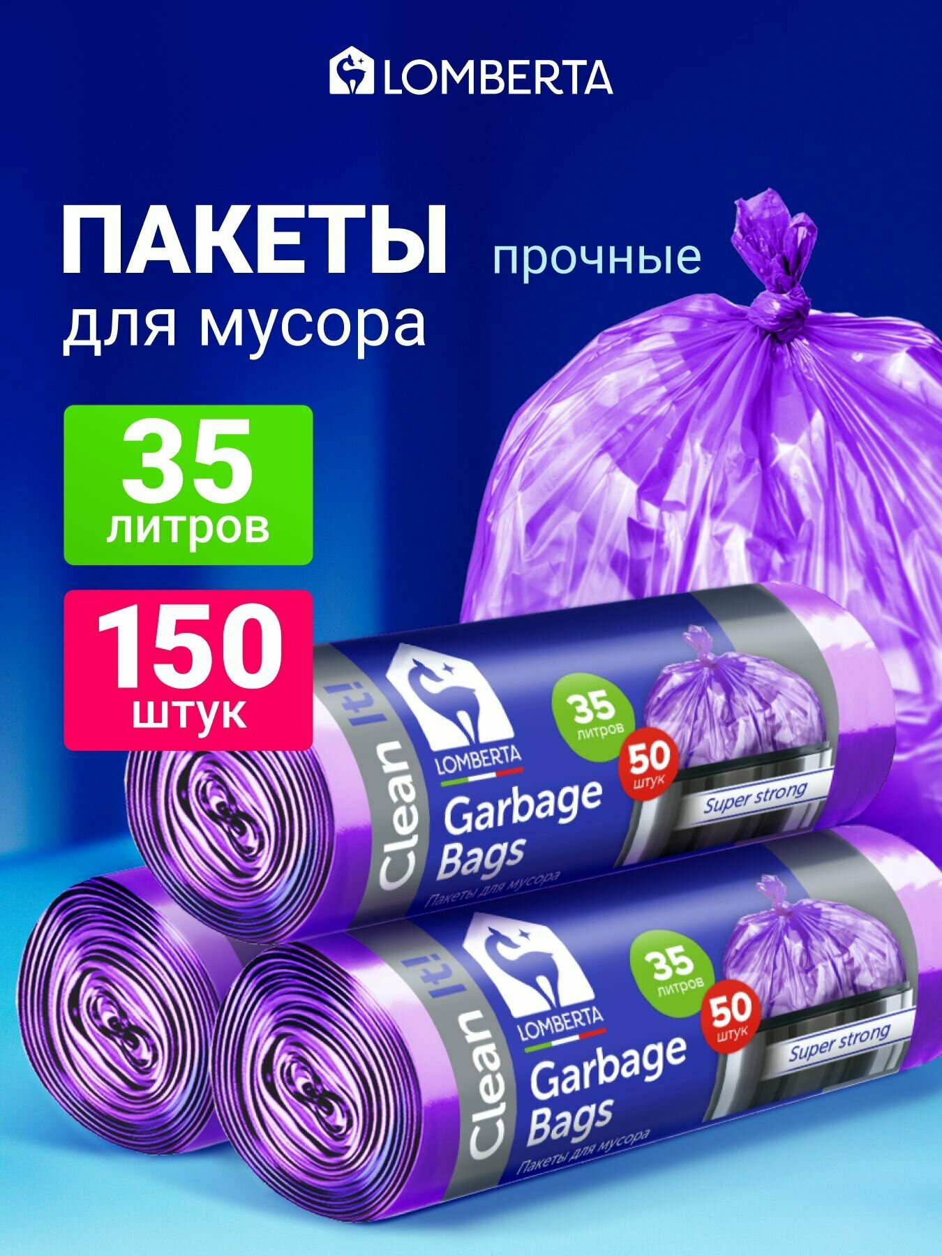 Мешки для мусора 35 л прочные, 150 шт, фиолетовые мешки прочные мешки фиолетовые пакеты для мусора