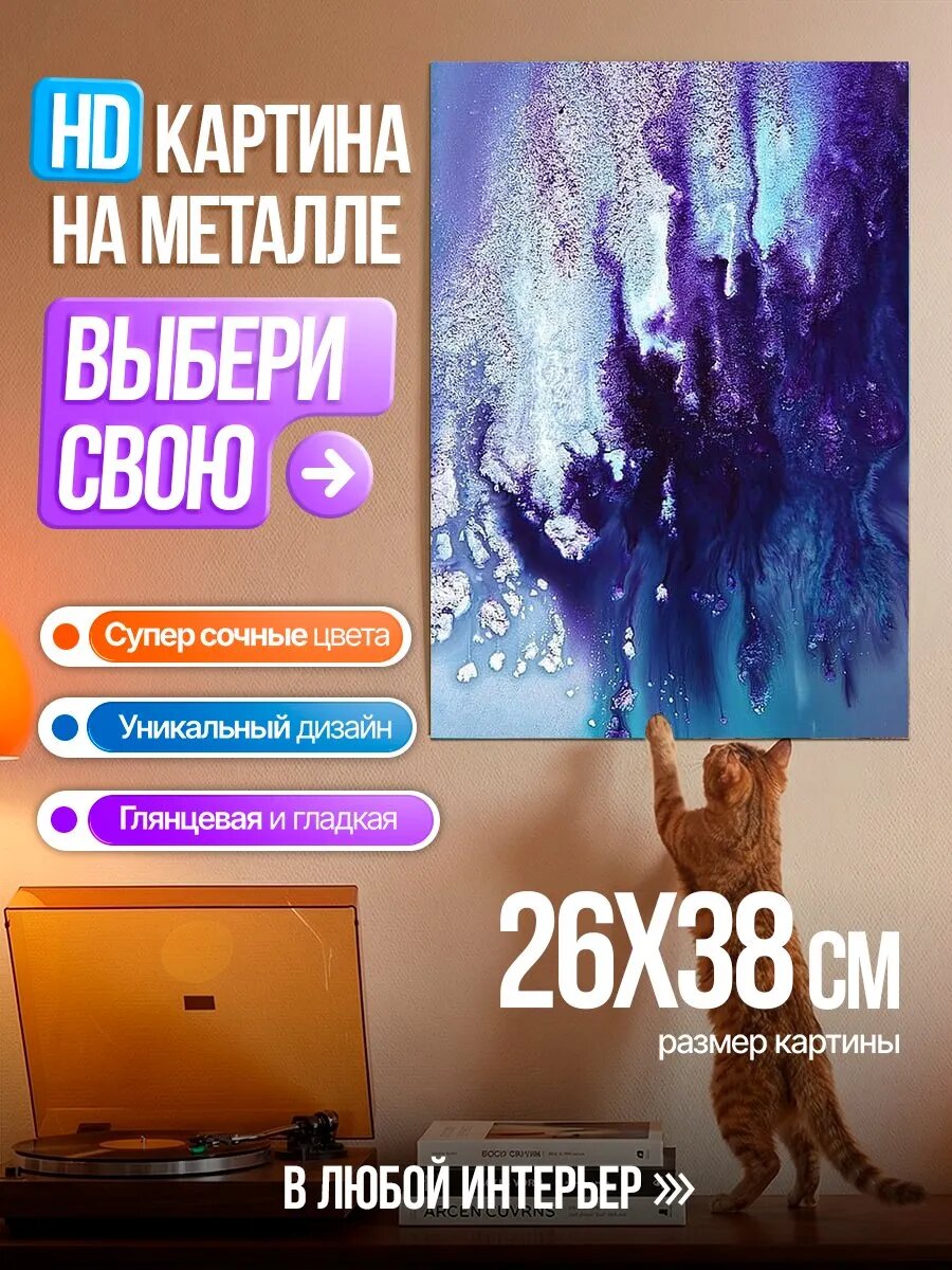 Картина на HD металле Абстрактные фиолетовые разводы